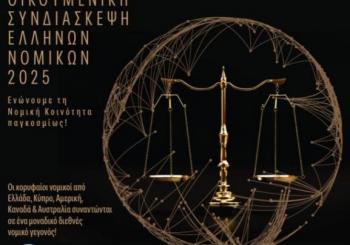 | Ολομέλεια Δικηγορικών Συλλόγων Ελλάδας